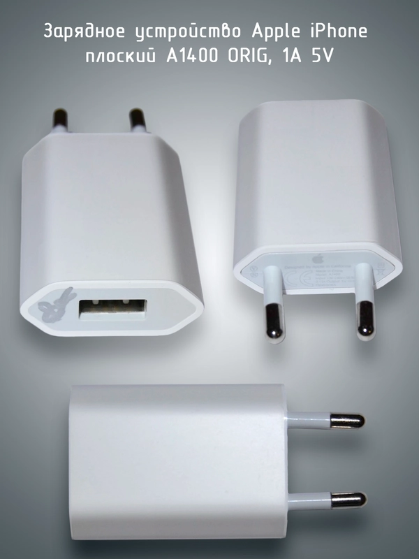 Зарядное устройство Apple iPhone плоский A1400 ORIG, 1A 5V купить по ...
