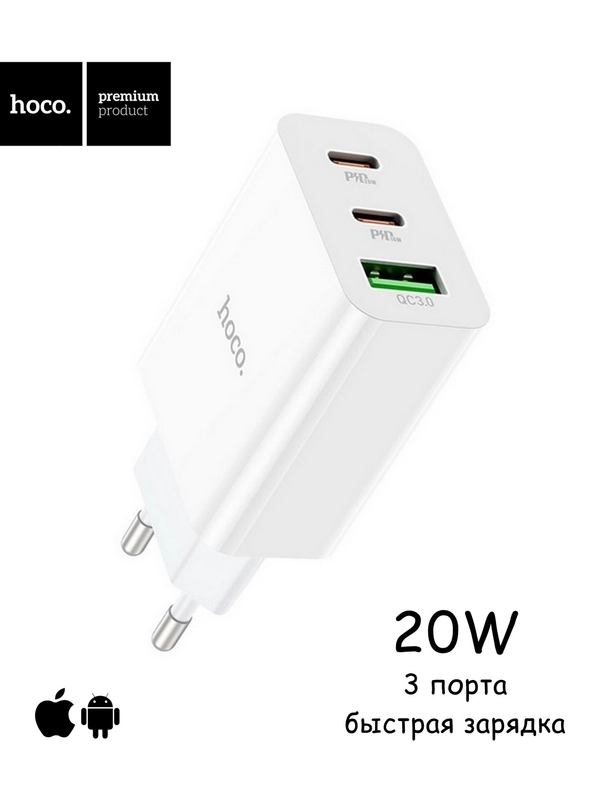 Зарядное устройство type-c 20W hoco C99A, 3 порта, быстрая зарядка ...