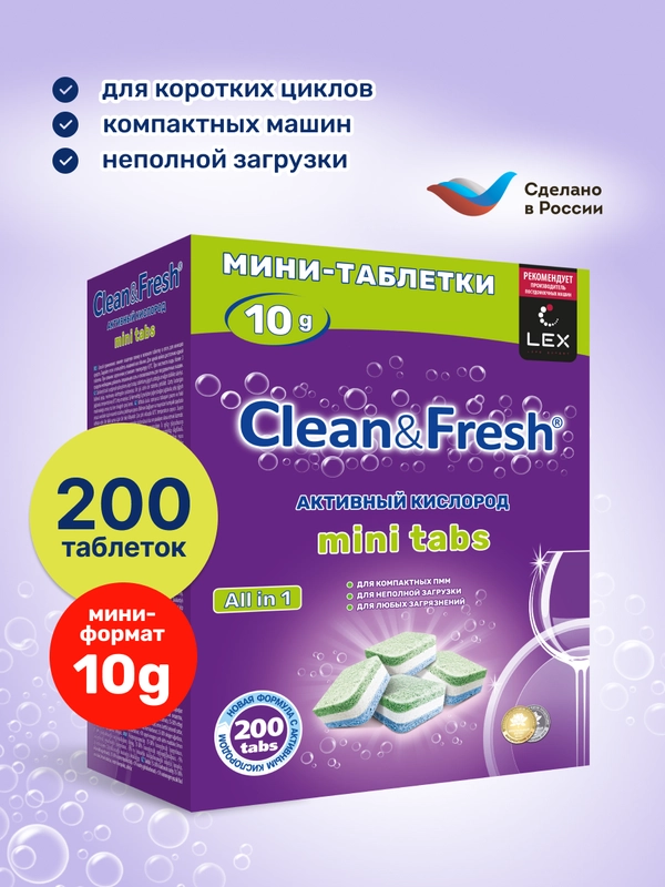 Мини таблетки для посудомоечной машины Clean&Fresh mini tabs Всё в 1 ...