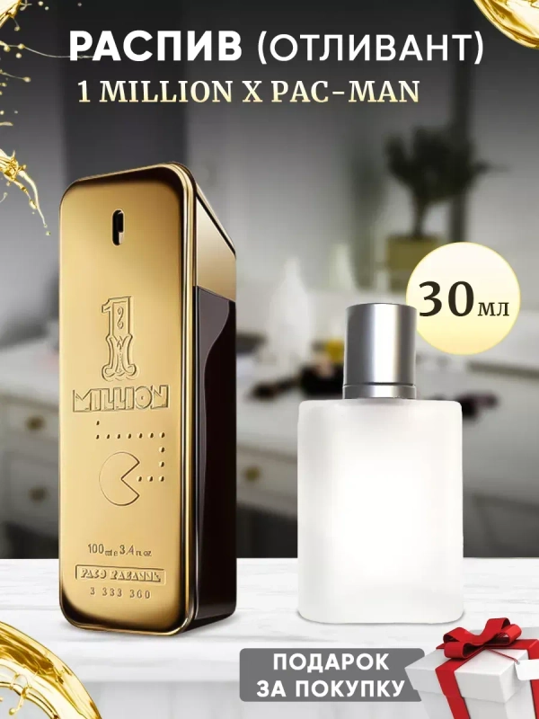 Paco Rabanne 1 Million X Pac-Man 30мл отливант купить по цене 2790 ₽ в ...