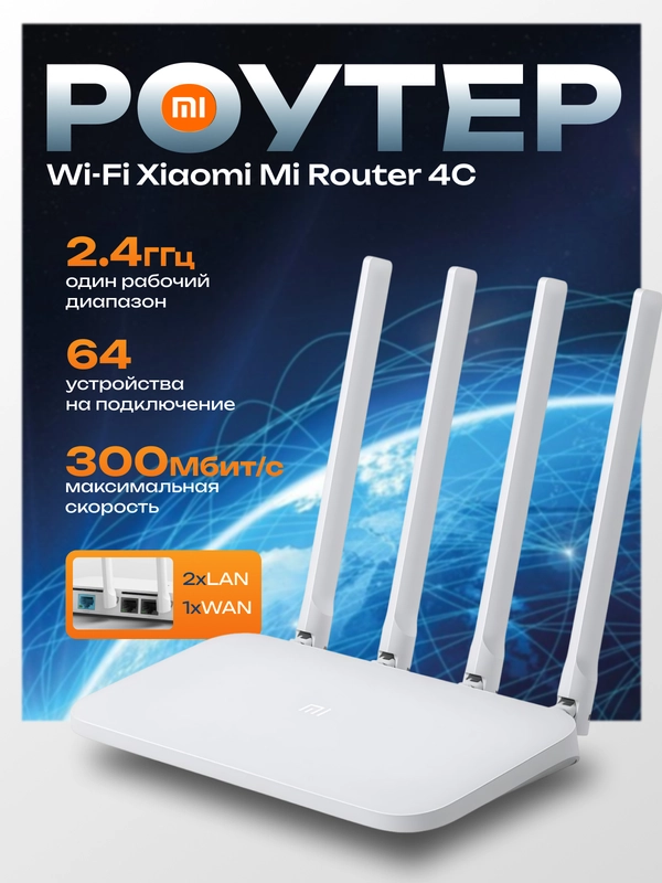 Роутер Xiaomi Wi-Fi Mi Router 4C White R4CM