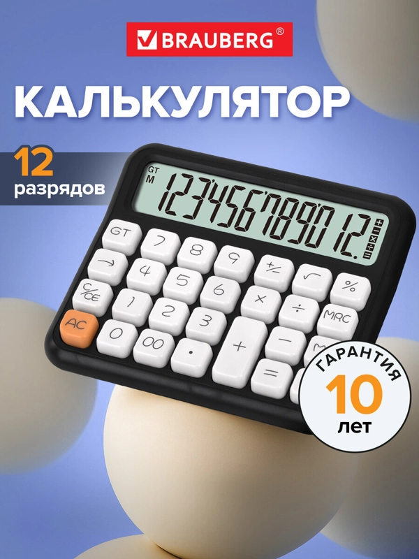Калькулятор настольный Brauberg, 12 разрядов, 3D кнопки, 152x132 мм, черный, 272956 купить по ...