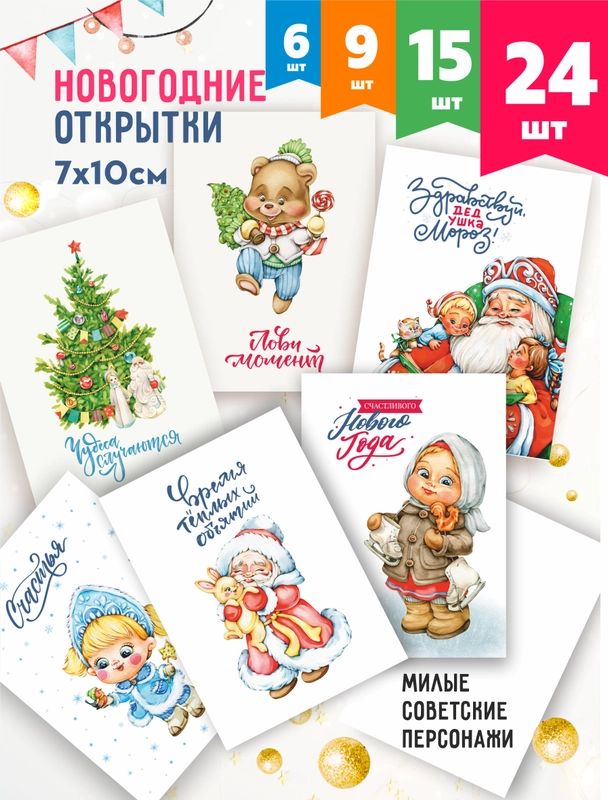 Новогодние мини-открытки ретро 2025 купить по цене 60 ₽ в интернет ...