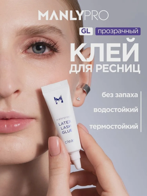 MANLY PRO Клей для накладных ресниц, пучков и страз, прозрачный/черный ...