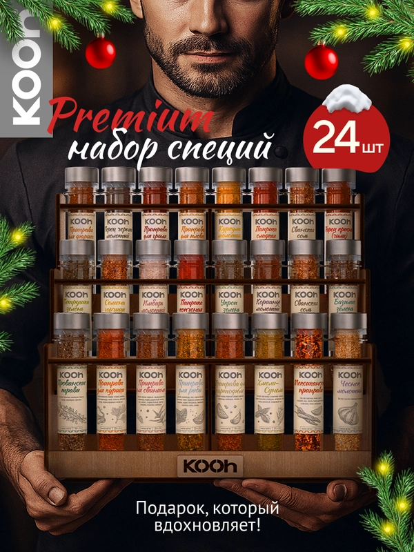 Набор специй Kooh на подставке 24 вида, 1685 г купить по цене 1266 ₽ в ...
