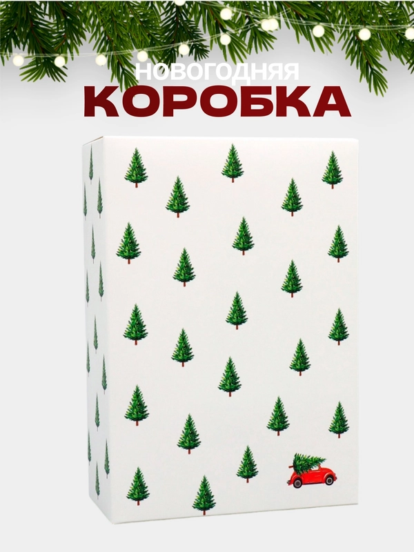Подарочная коробка Новогодняя, Рождественская упаковка для новогоднего ...