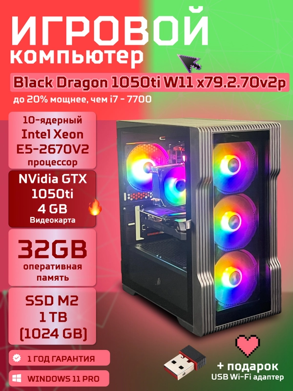 Игровой компьютер Black Dragon Core i7 GTX 1050ti W11 32GB 1TB 70v279.2p