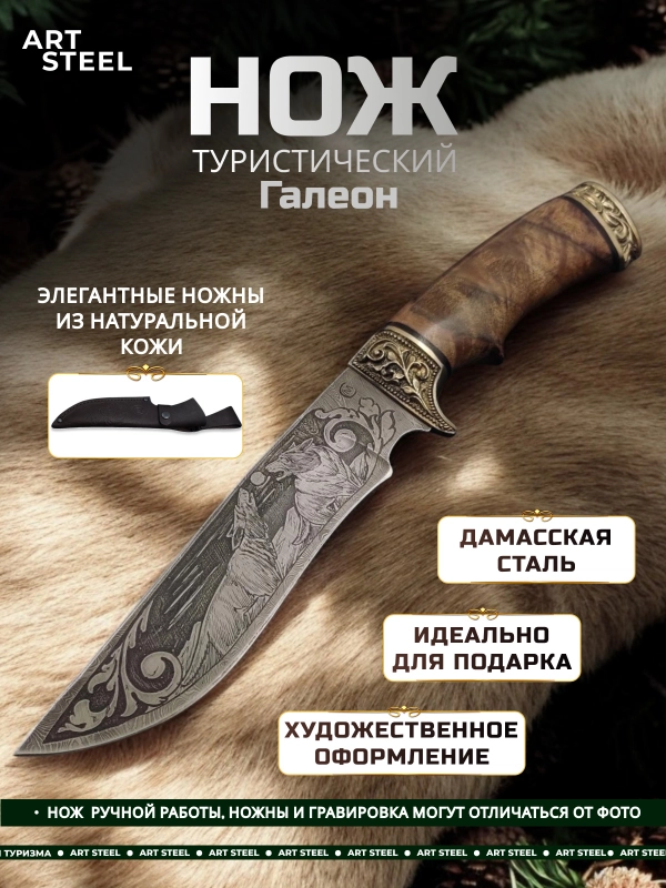 Нож охотничий с чехлом, Галеон; 14,8 см, нож ручной работы купить по ...