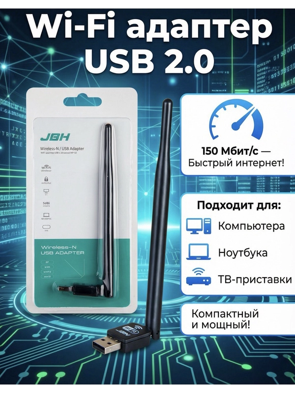Wi-fi адаптер JBH, USB, с антенной WP-02, для ТВ приставки купить по ...