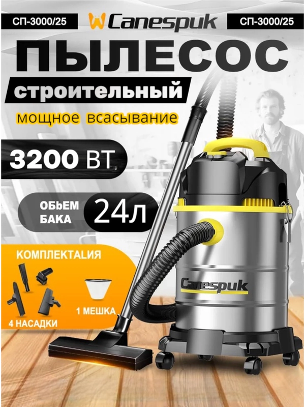 CANESPUK Строительный пылесос 24 л, 3000 Вт купить по цене 6599 ₽ в ...